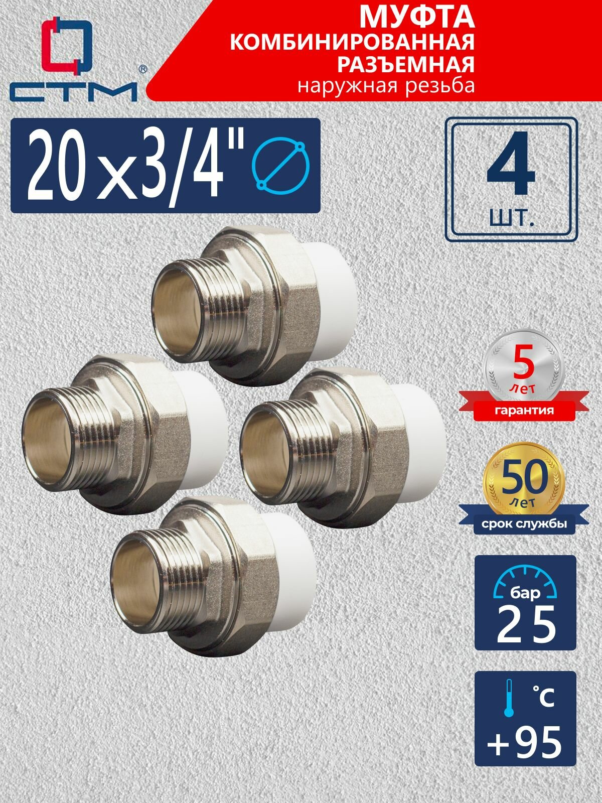 Муфта американка 3/4"х20 полипропилен для трубы комбинированная, 4 шт.