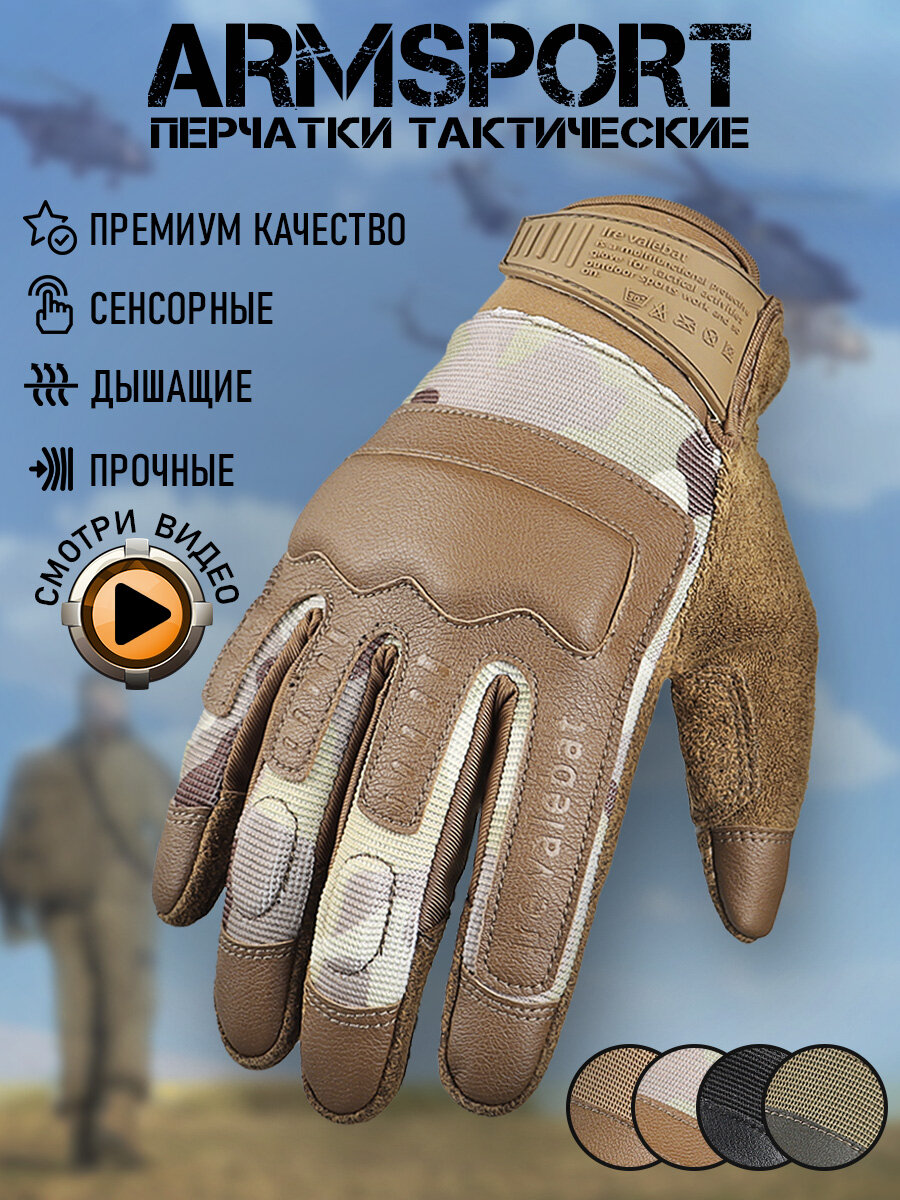 Перчатки тактические мужские Armsport, защитный цвет, L
