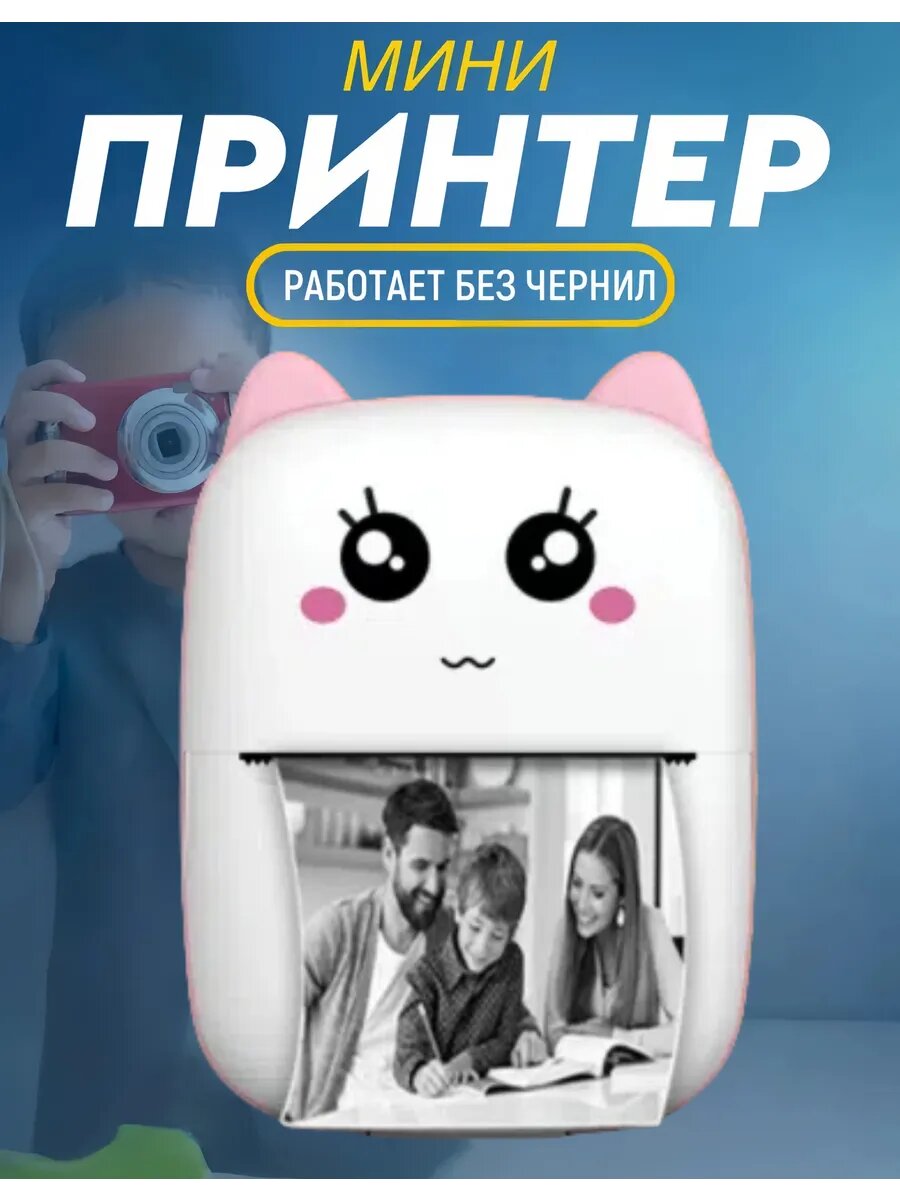 Портативный детский мини-принтер