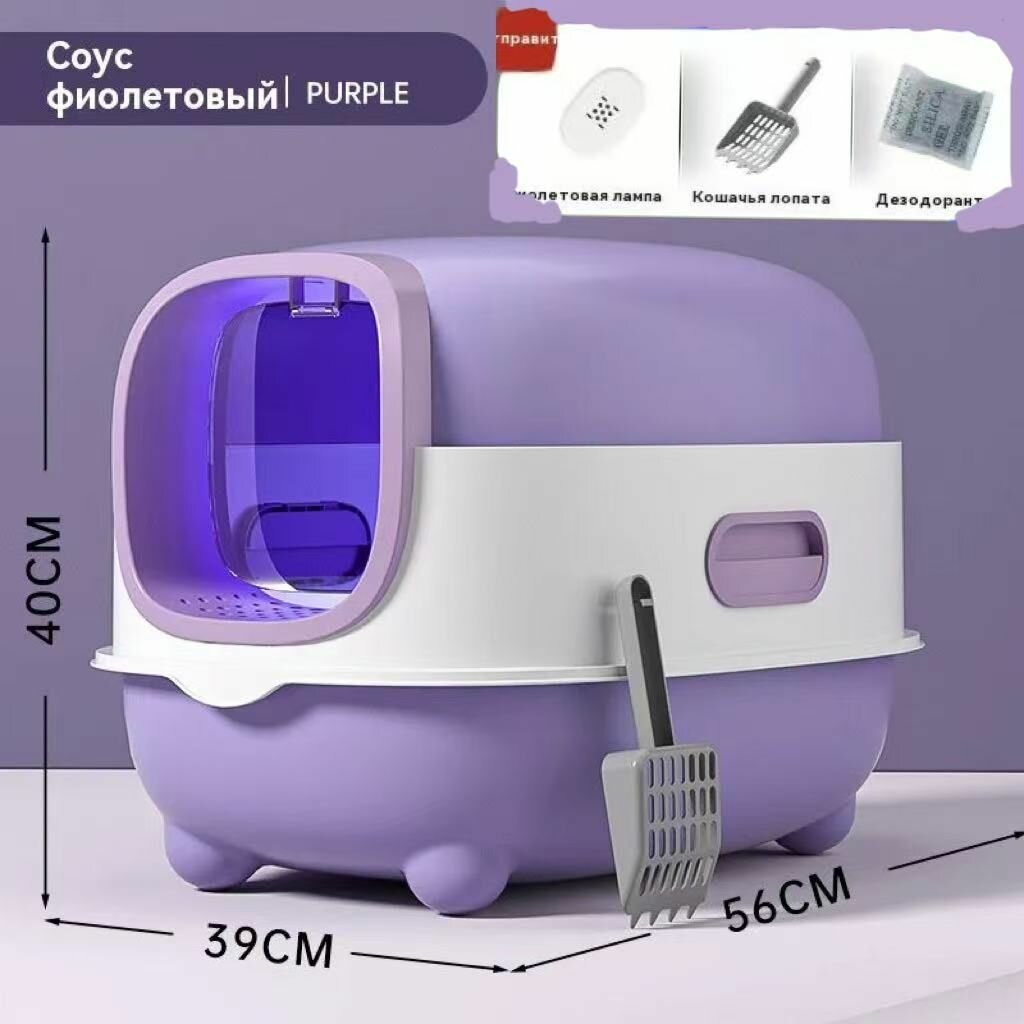 Туалет для кошек закрытый / Лоток для кошек закрытый с совком кошачьего туалета с ультрафиолетовой стерилизацией и защитой от запаха
