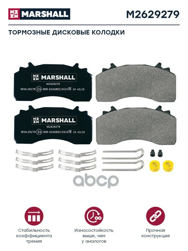 Колодки торм к-т (с стком) WVA 29279 (M2629279) MARSHALL арт. M2629279