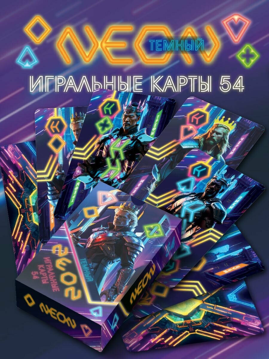 Игральные карты Impaper, неоновый стиль, коллекционные, 54шт
