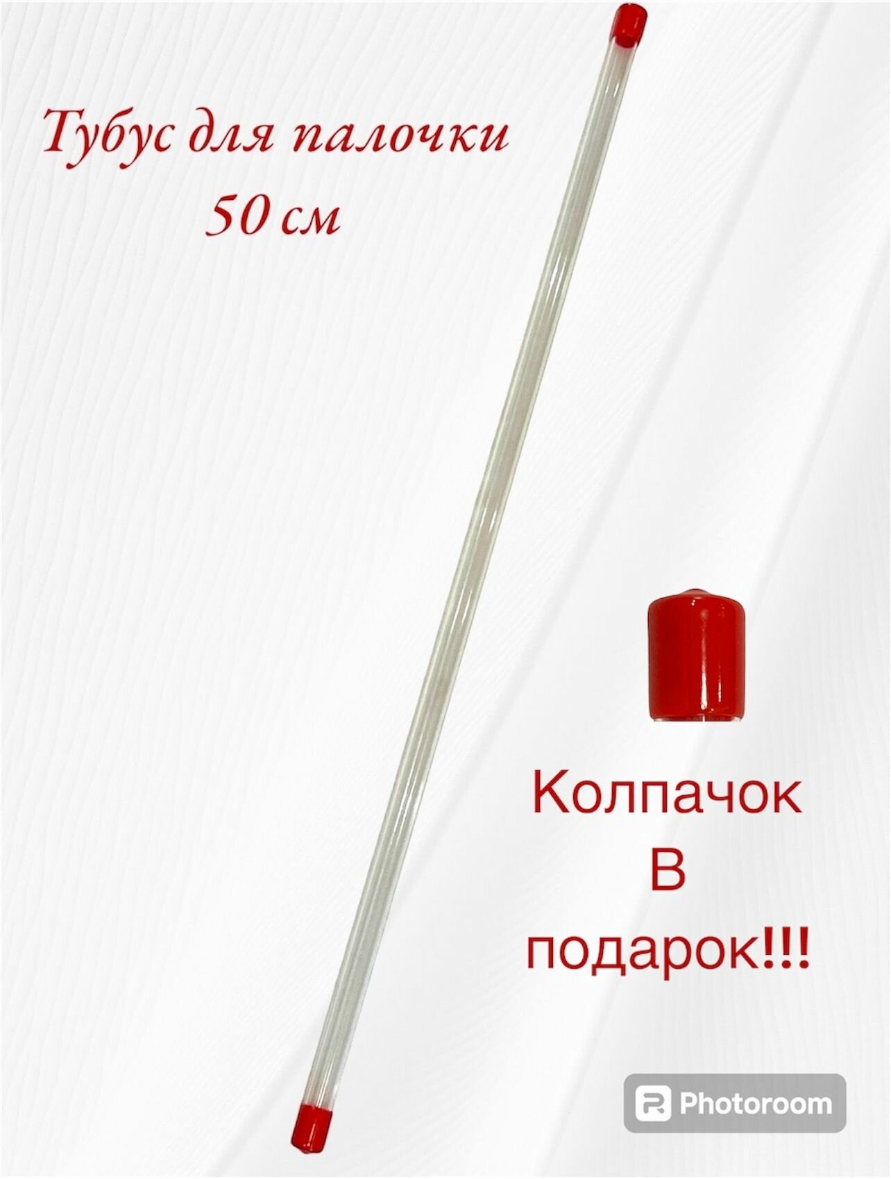 Палочка для гимнастики