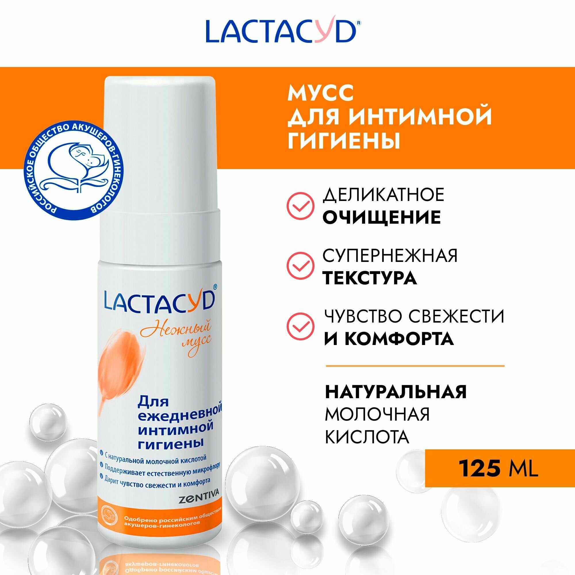Лактацид / Lactacyd Нежный мусс пенка для интимной гигиены, с молочной кислотой, 150 мл.