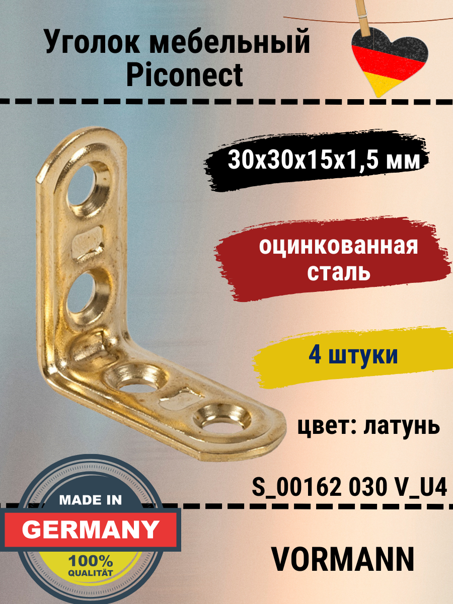 Мебельный уголок VORMANN Piconect, в комплекте 4 штуки