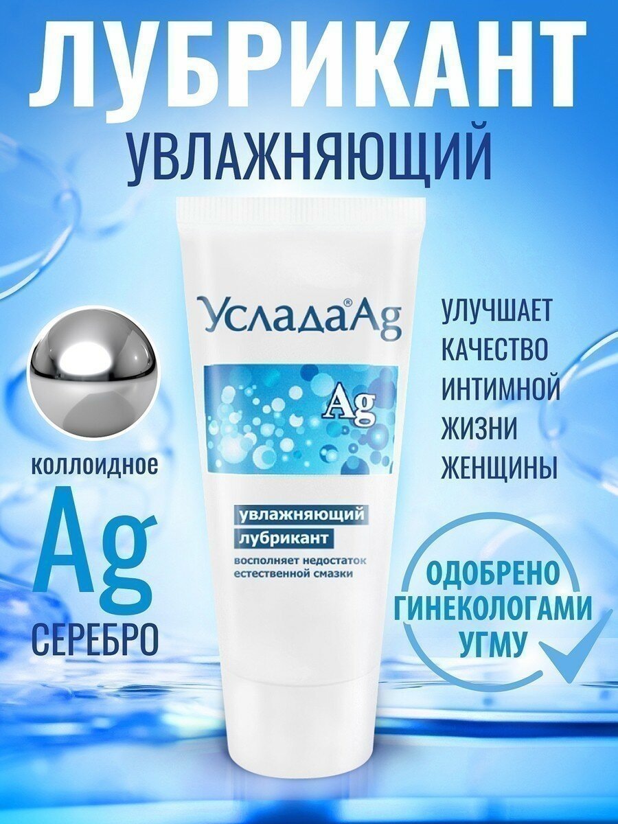 Гель-лубрикант "Услада" с серебром, увлажняющая смазка 60мл.