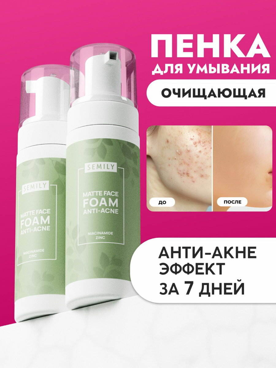 Пенка для умывания матирующая против акне, для проблемной кожи, 150 мл