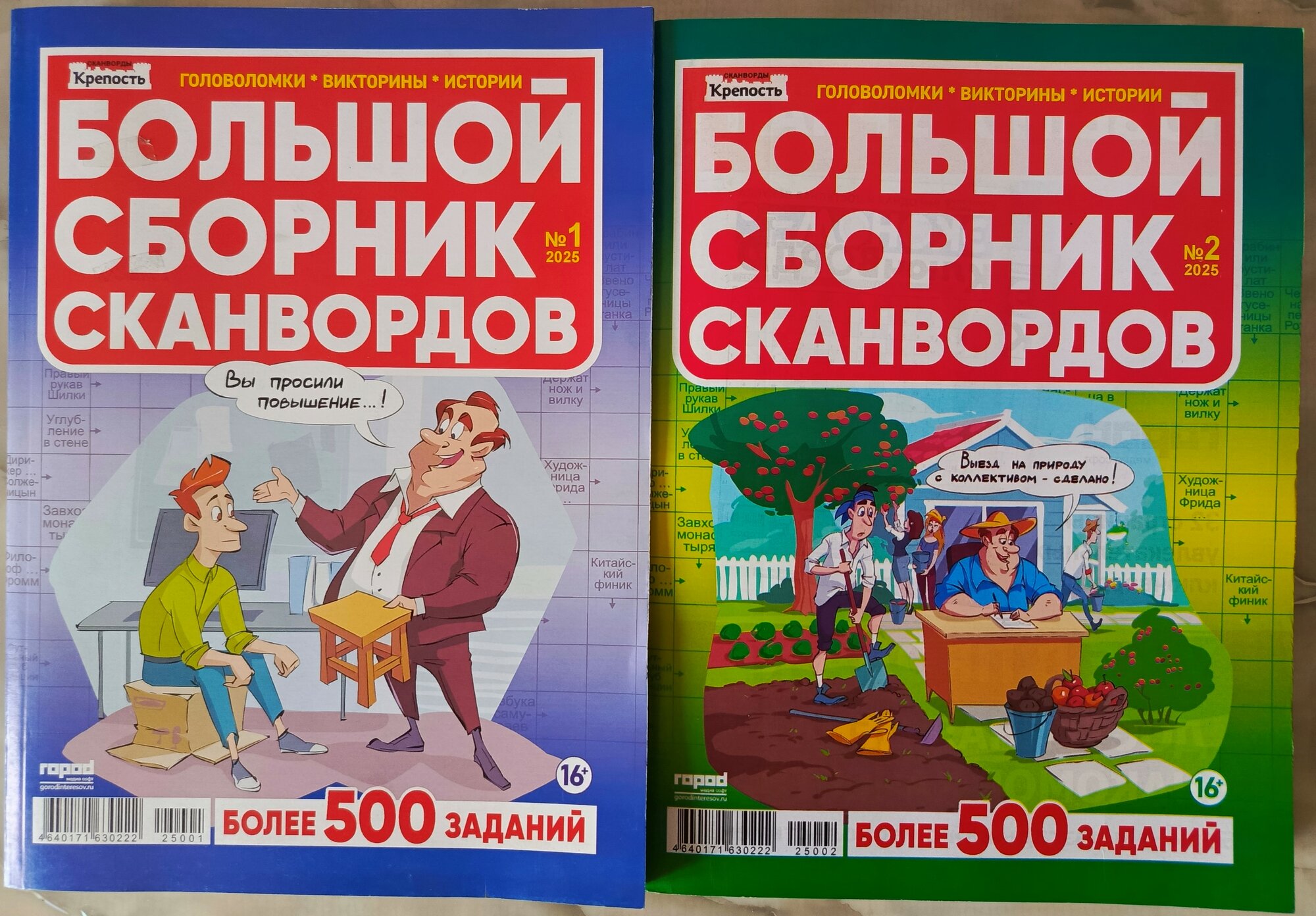 Набор Большой сборник сканвордов,2 разных номера
