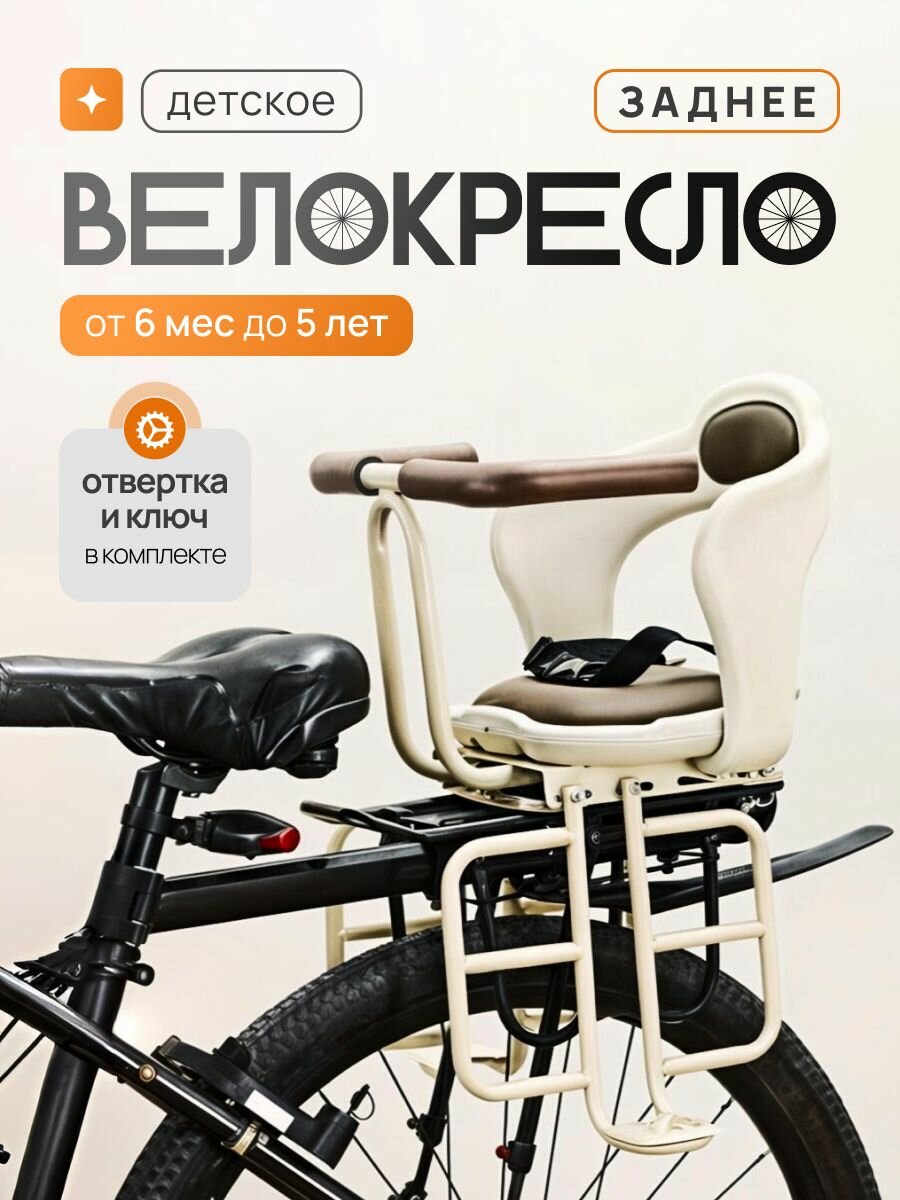 Велокресло детское