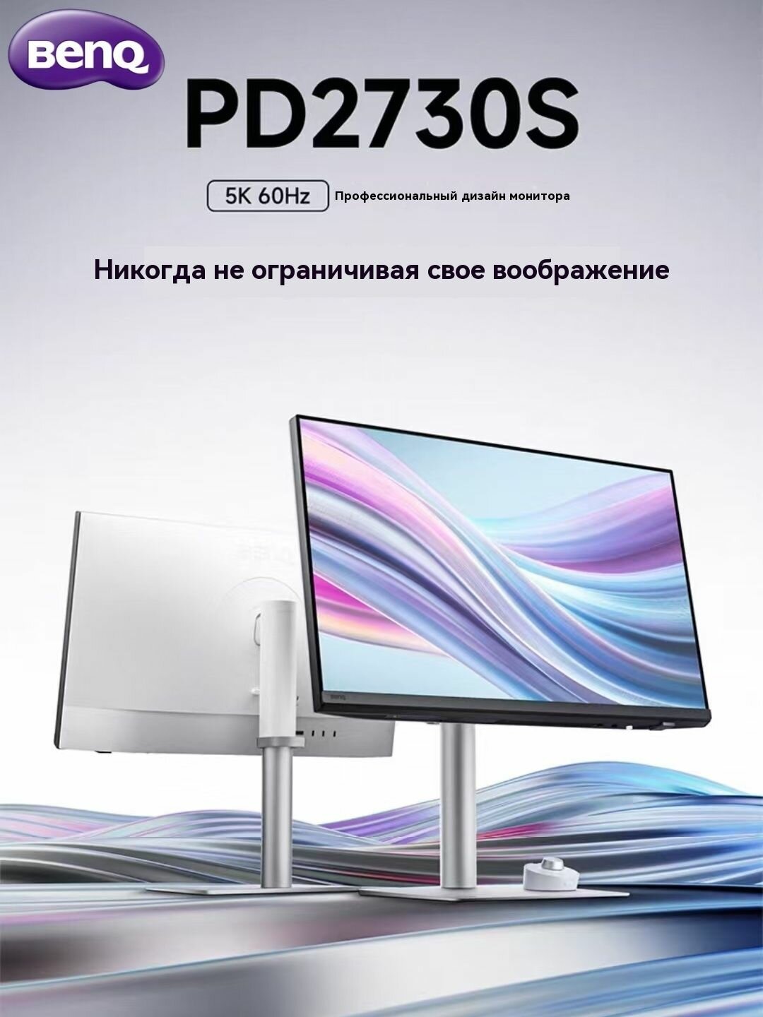 BenQ 27" Монитор PD2730S 5K
