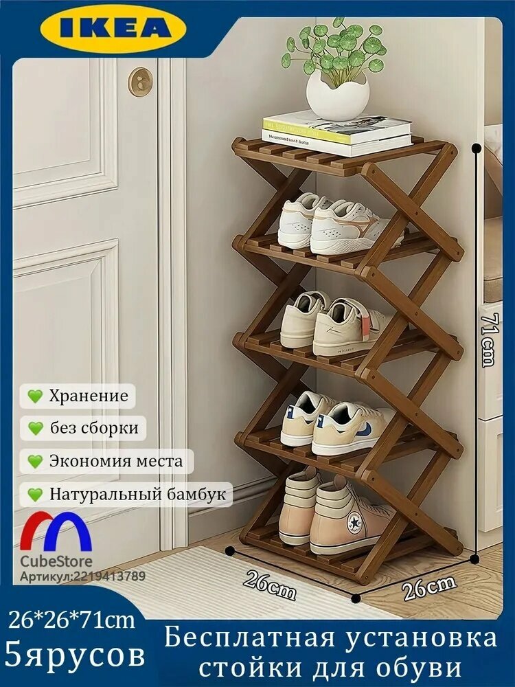 IKEA Обувница, Бамбук, ДВП, 26х26х71 см