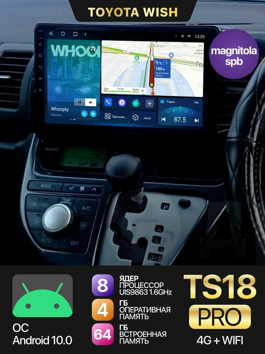 Автомагнитола Android Toyota Wish 2003-2009 I 8 ядер 4Gb+64Gb 4G DSP I 10 дюймов I GPS I Bluetooth I Wi-Fi I FM-радио I Тойота Виш 2, магнитола для авто с блютуз штатная