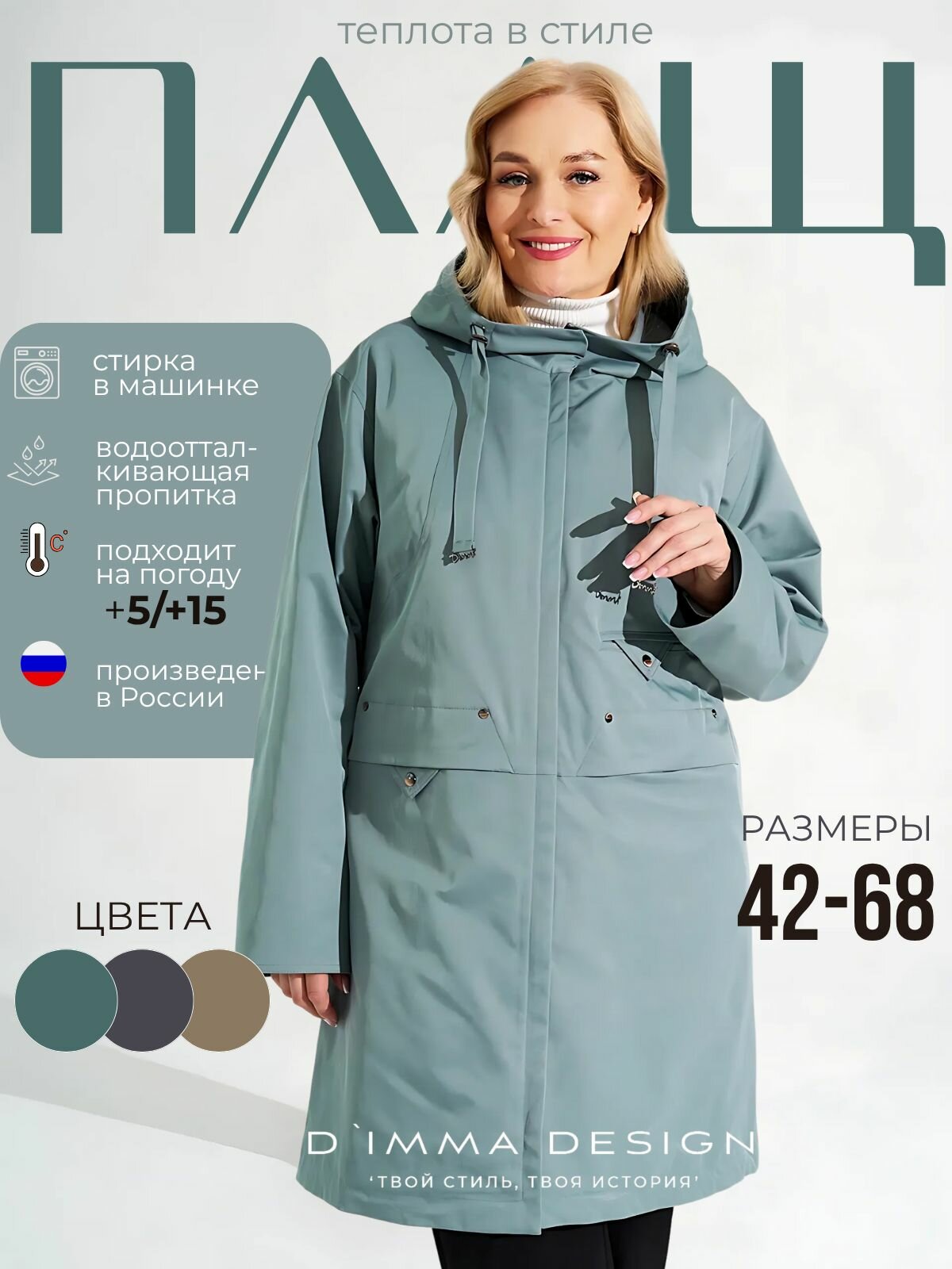 Плащ Валерия