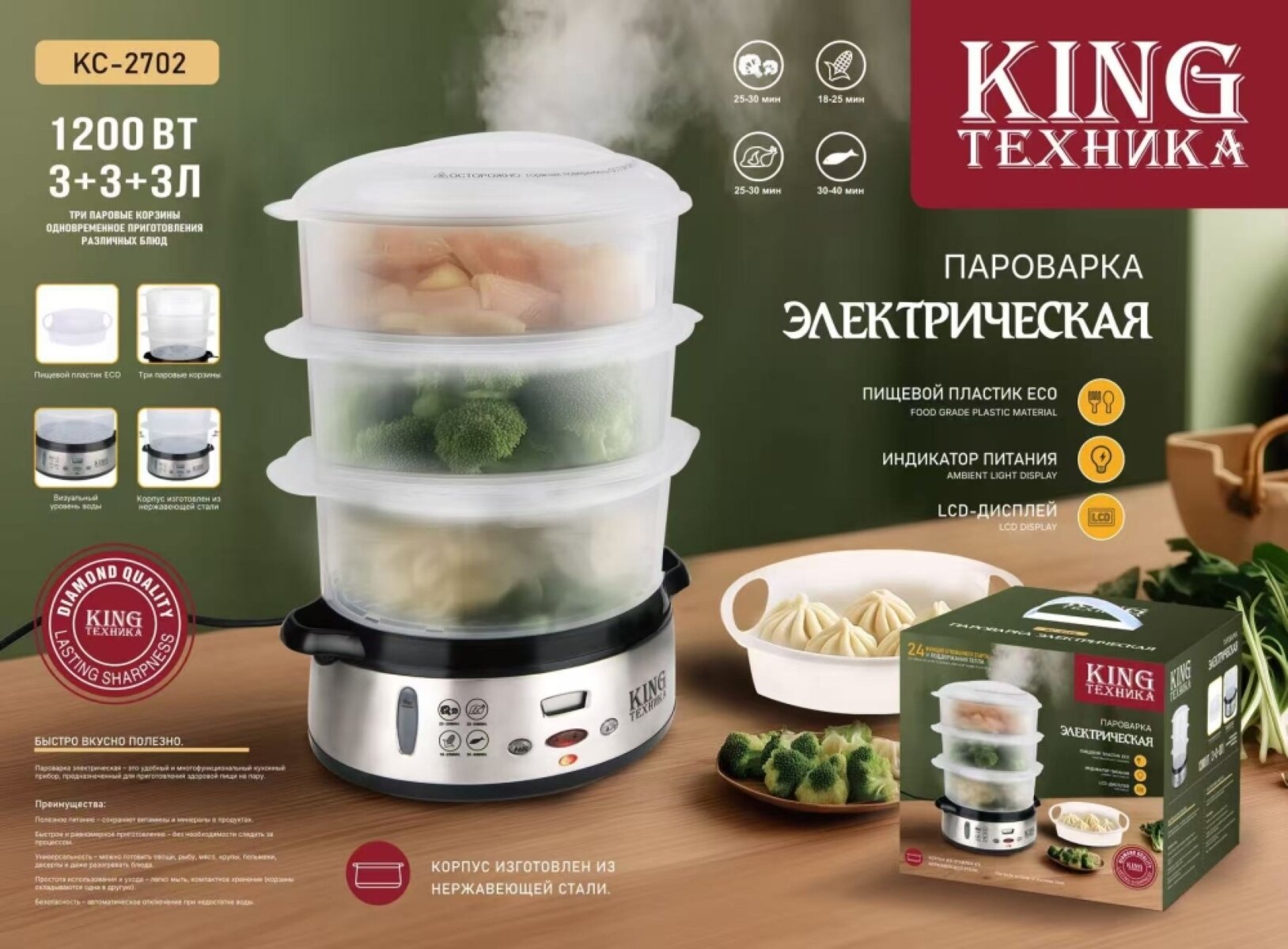 Пароварка Электрическая KING KC-2702, 9 л / Мантоварка, LCD-дисплей