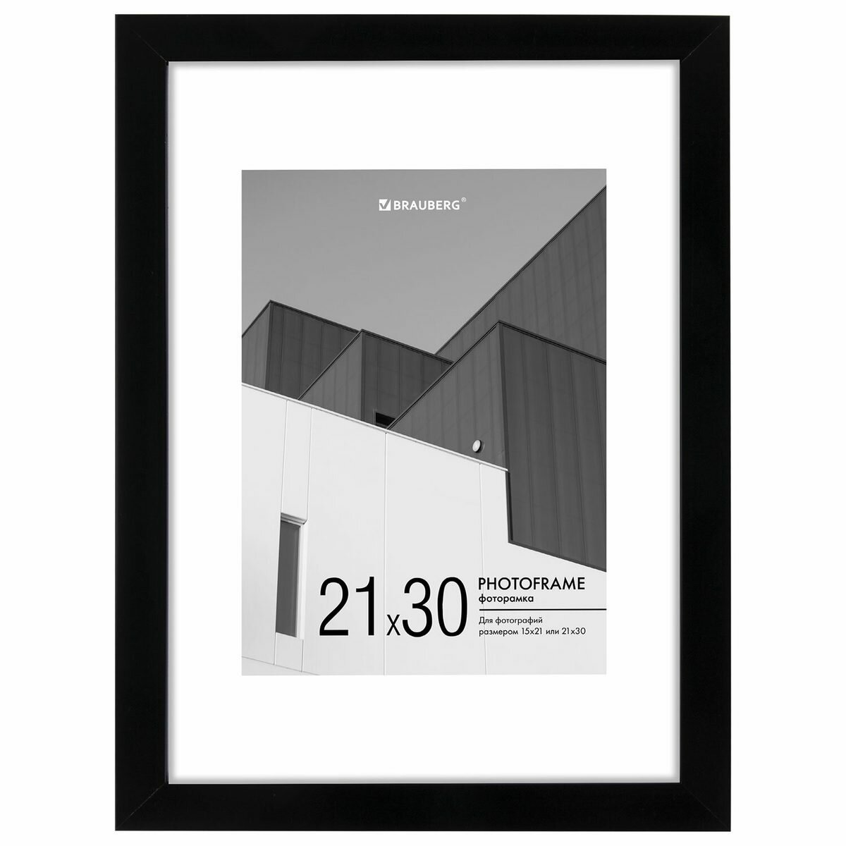 Рамка 21х30см с паспарту 15х21см небьющаяся, багет 20мм, пластик, Brauberg "New Age", черная (391275)