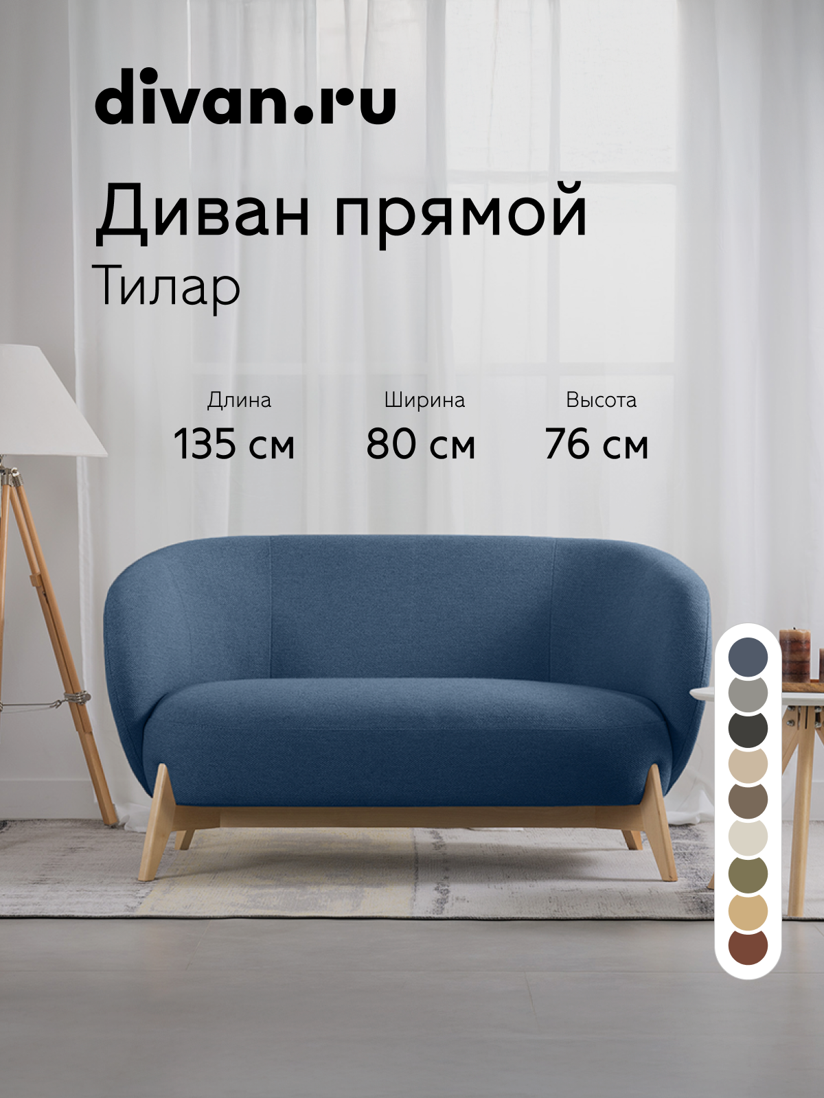 Диван кушетка Divan.ru Тилар Рогожка Синий, 135х80х76 см, рогожка, синий