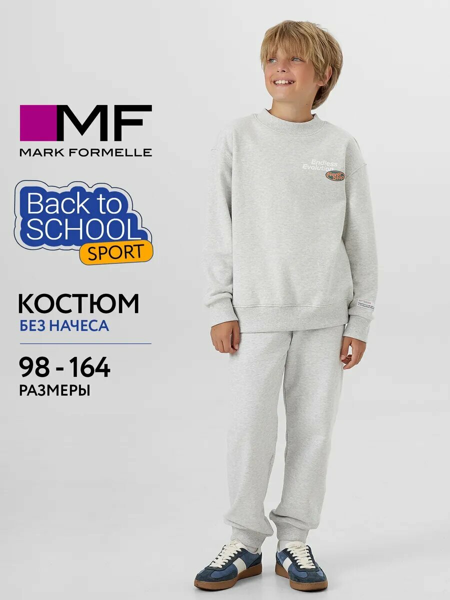 Костюм спортивный