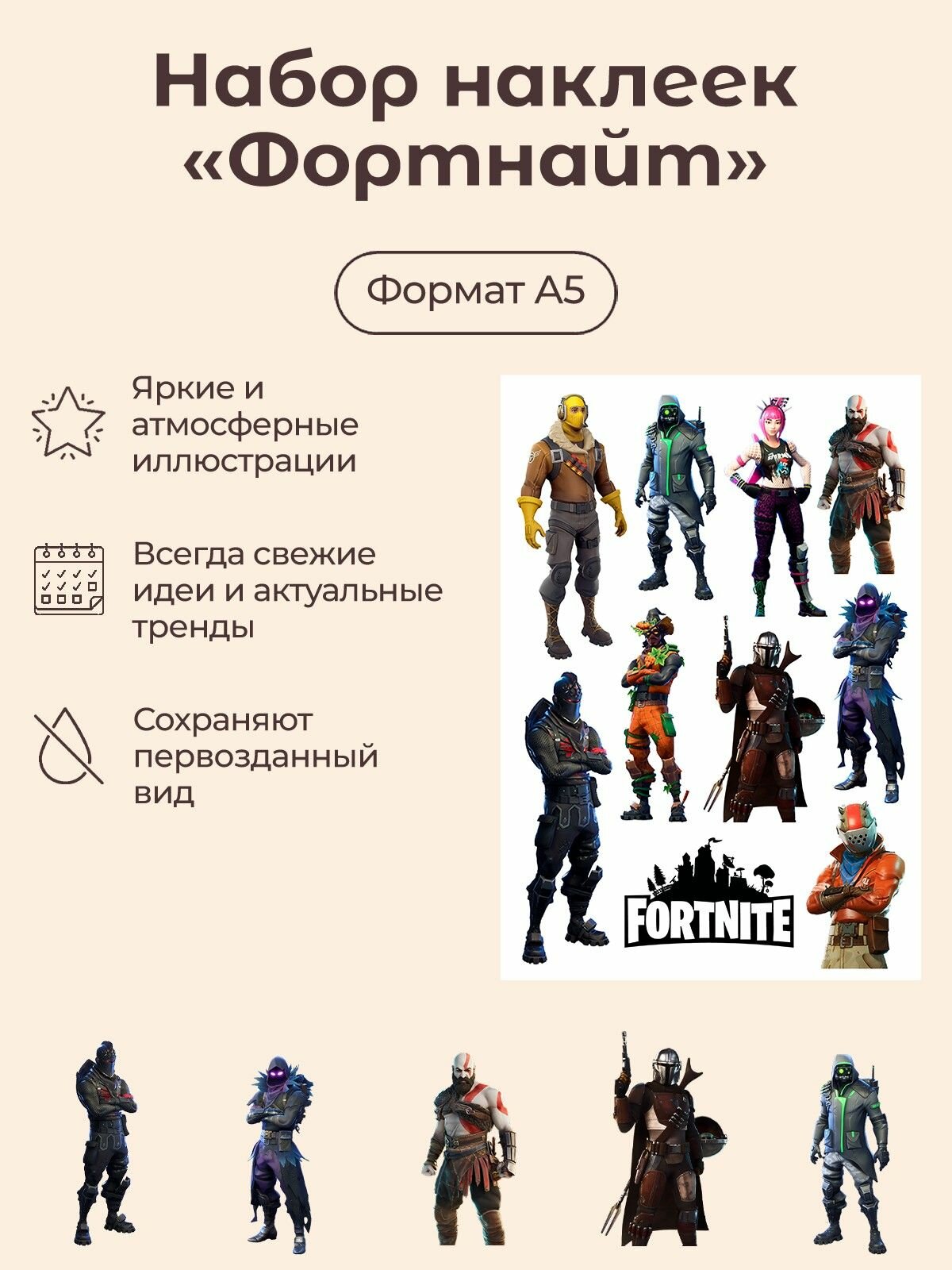 Наклейки Фортнайт (Fortnite)