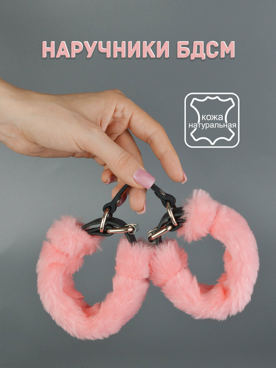 Наручники для ролевых игр мягкие розовые с мехом