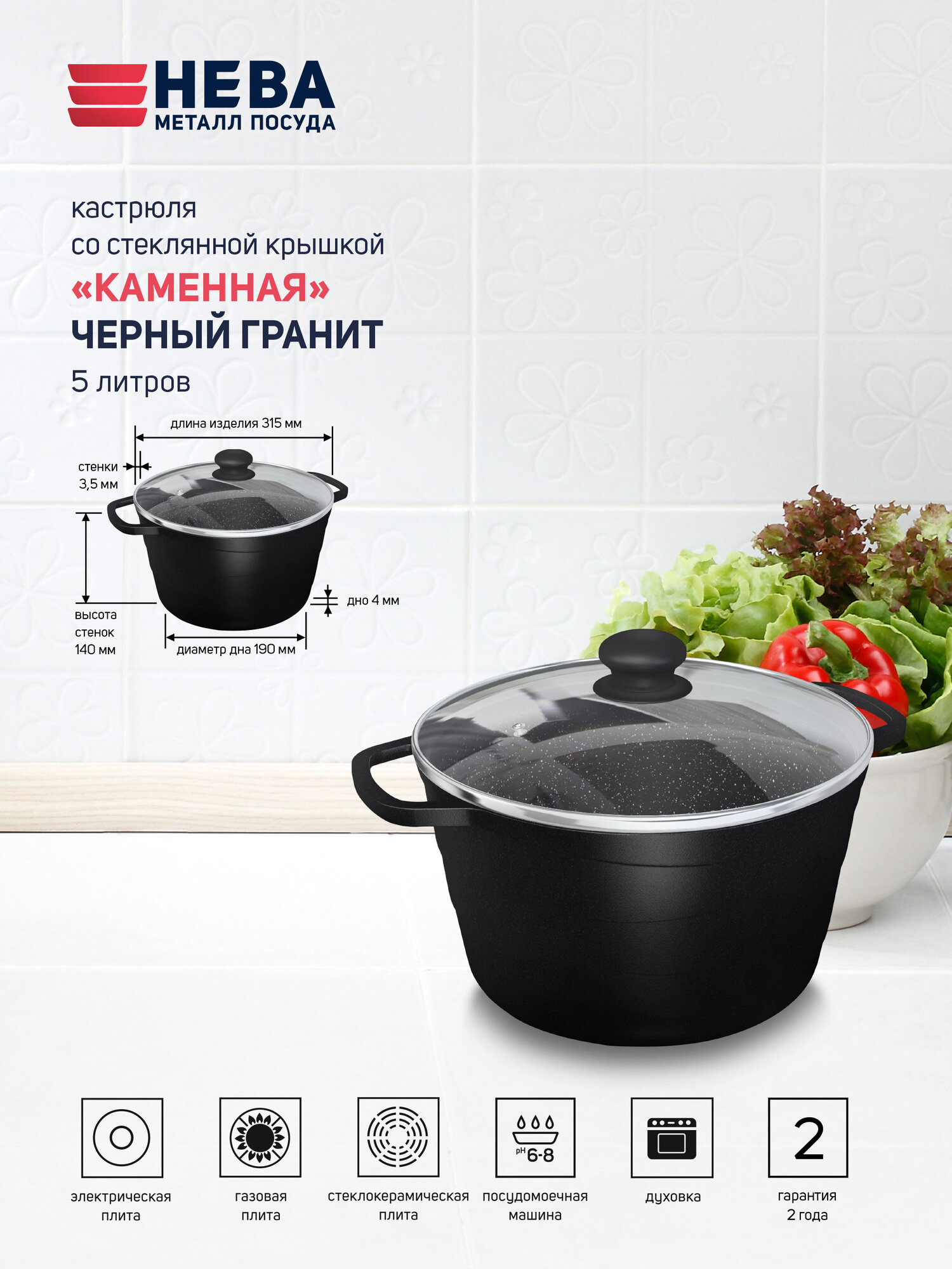 Кастрюля 5 л Нева Металл Посуда со стеклянной крышкой "Каменная" Черный гранит