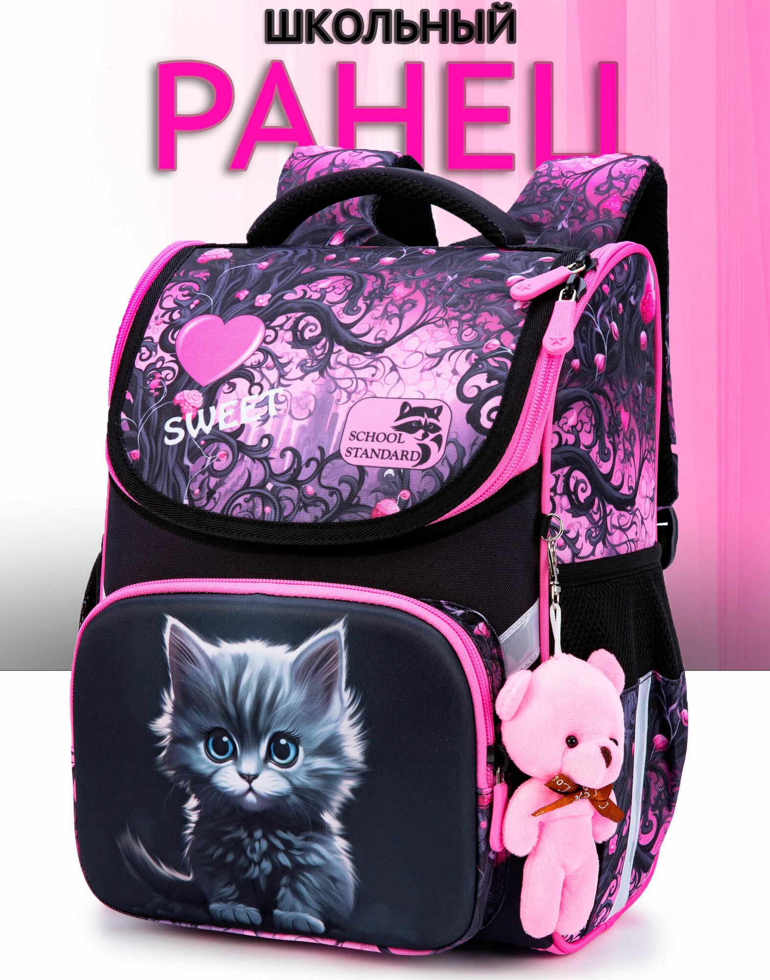 Ранец школьный 14 л для девочки начальной школы, с анатомической спинкой для первоклассников, брелок в подарок, School Standard