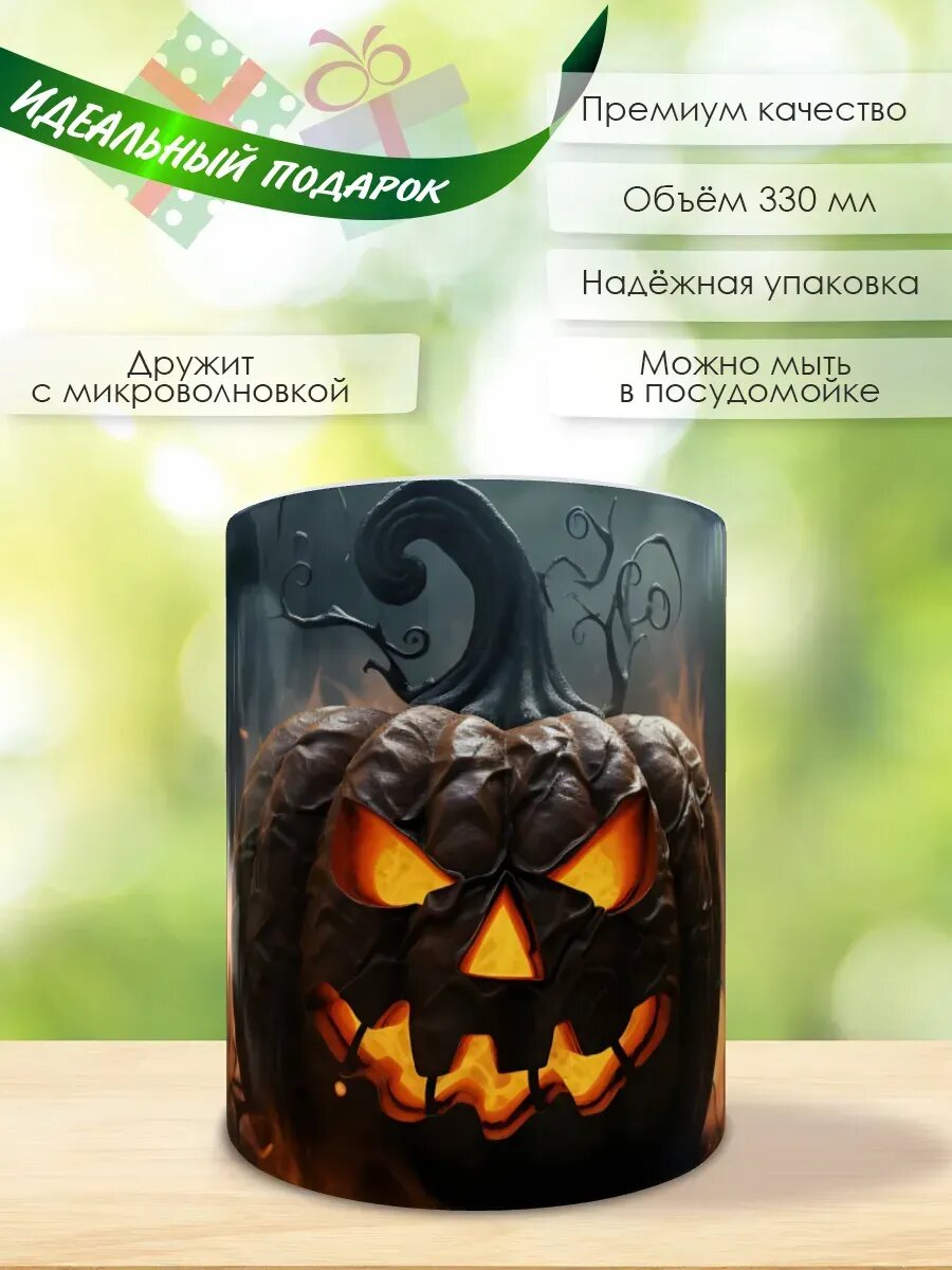 Брелок №1 и Кружка Halloween Pumpkin