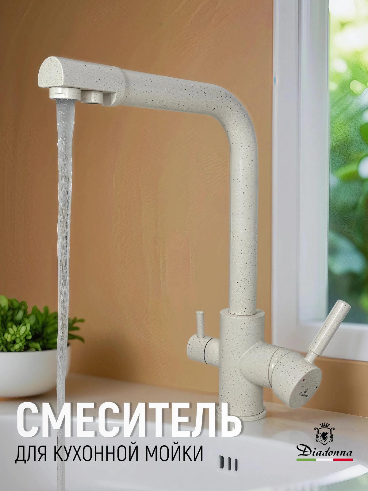 Смеситель для кухни с подключением к фильтру для питьевой воды латунь белый гранит