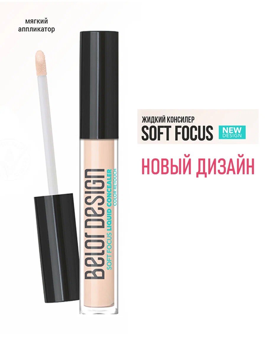 Belor Design Жидкий консилер Soft Focus тон 104 бежевый, матовый финиш