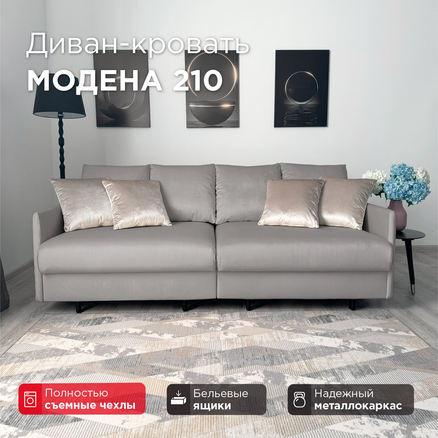 Диван-кровать Redsofa Модена 210см светло-серый waterproof. Раскладной прямой диван со съемными чехлами Редсофа, для дома и офиса (Мебельный гарнитур бытового назначения)