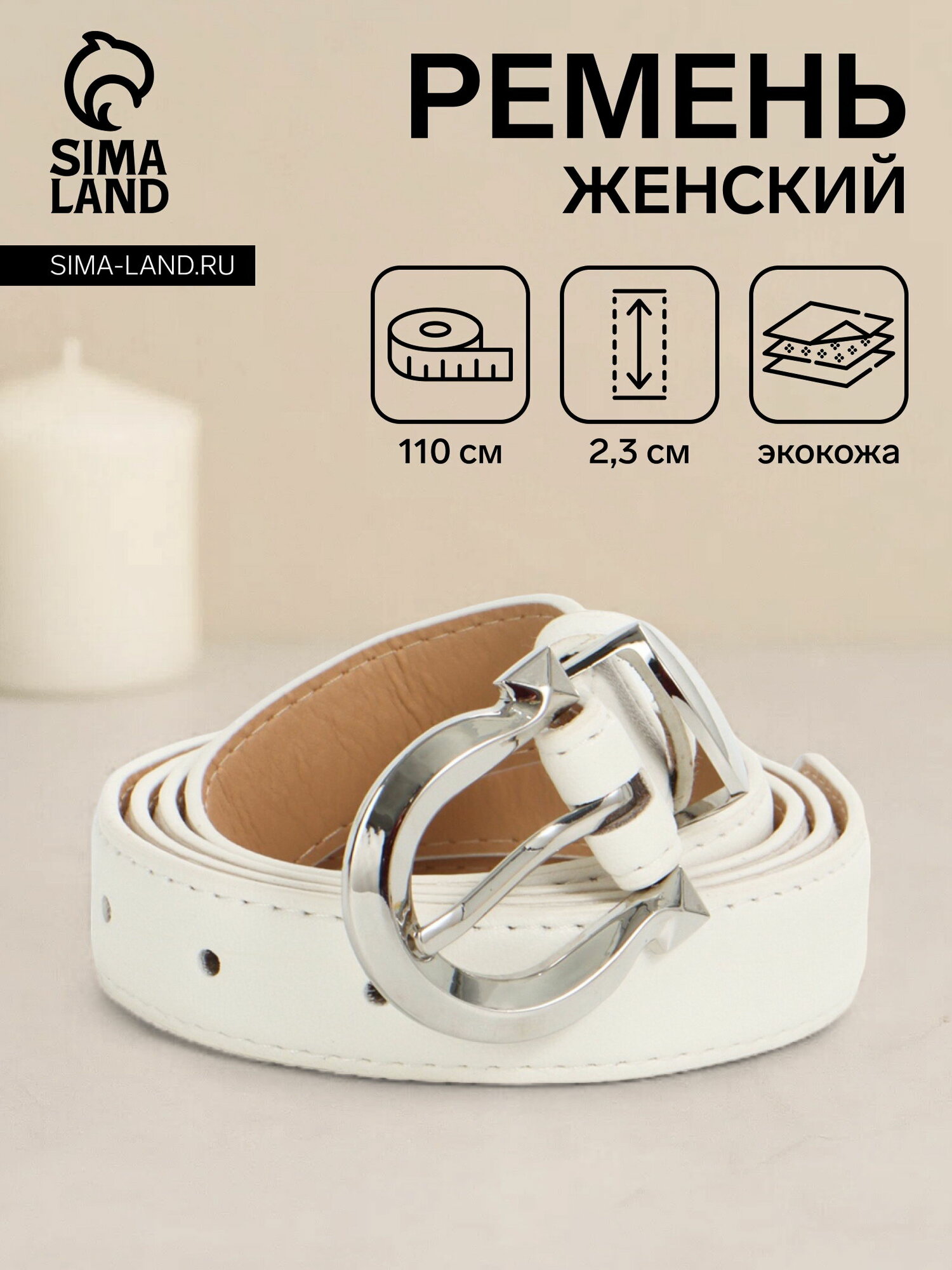 Ремень для женщин