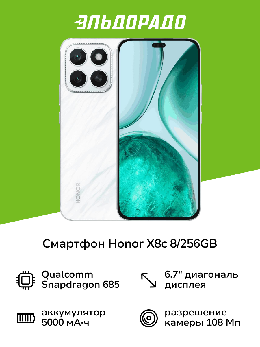 Смартфон HONOR X8c 8/256GB White