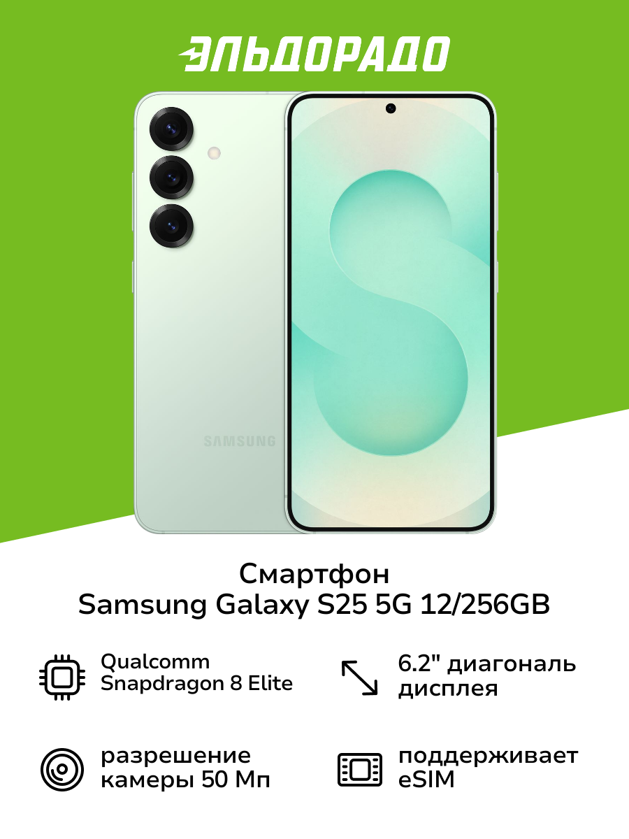 Смартфон Samsung Galaxy S25 5G 12/256GB Мятный