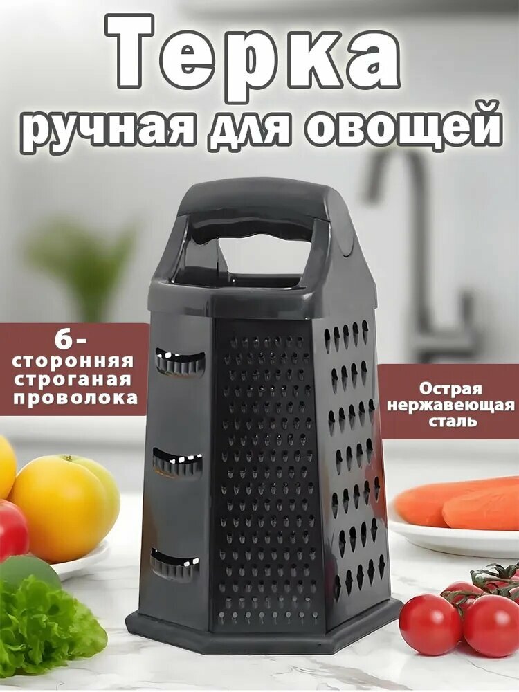 Терка ручная для овощей, корейской моркови и капусты