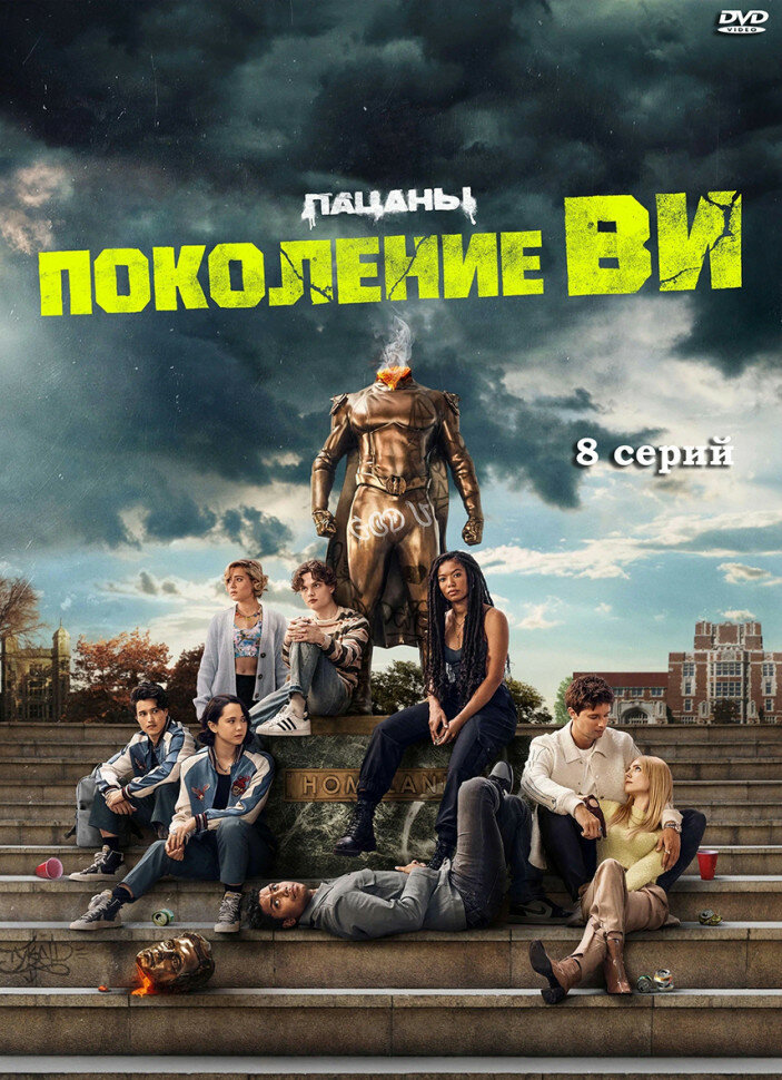 Поколение Ви (8 серий) (2DVD)* на DVD (The Doom Generation)