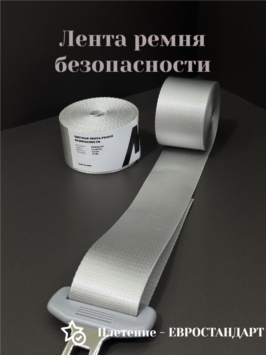 Автомобильная лента ремня безопасности, серый ремень безопасности,1 шт