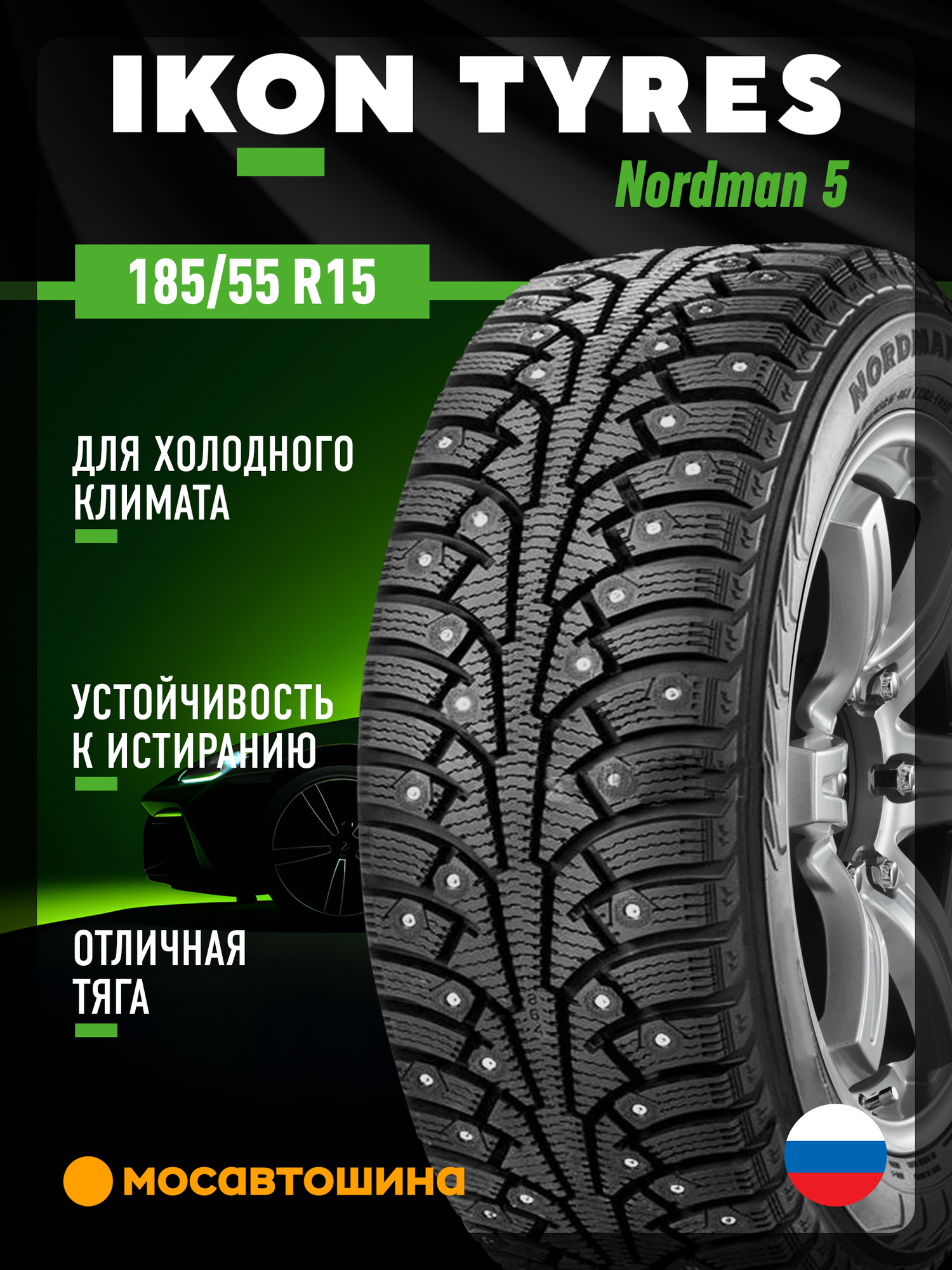 Зимние автомобильные шины Ikon Nordman 5 185/55 R15 86T XL