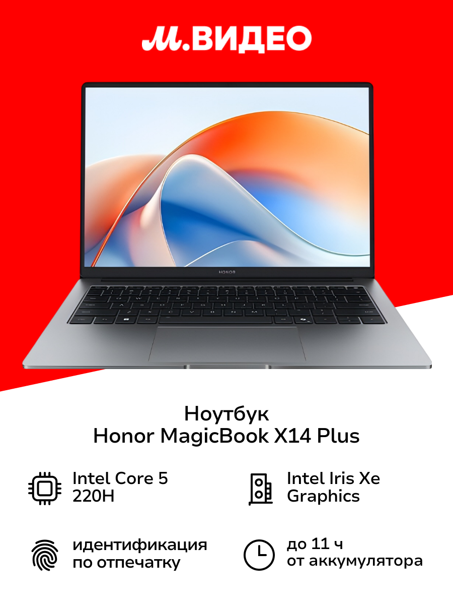 Ноутбук HONOR MagicBook X14 Plus 2025 5301ALWA