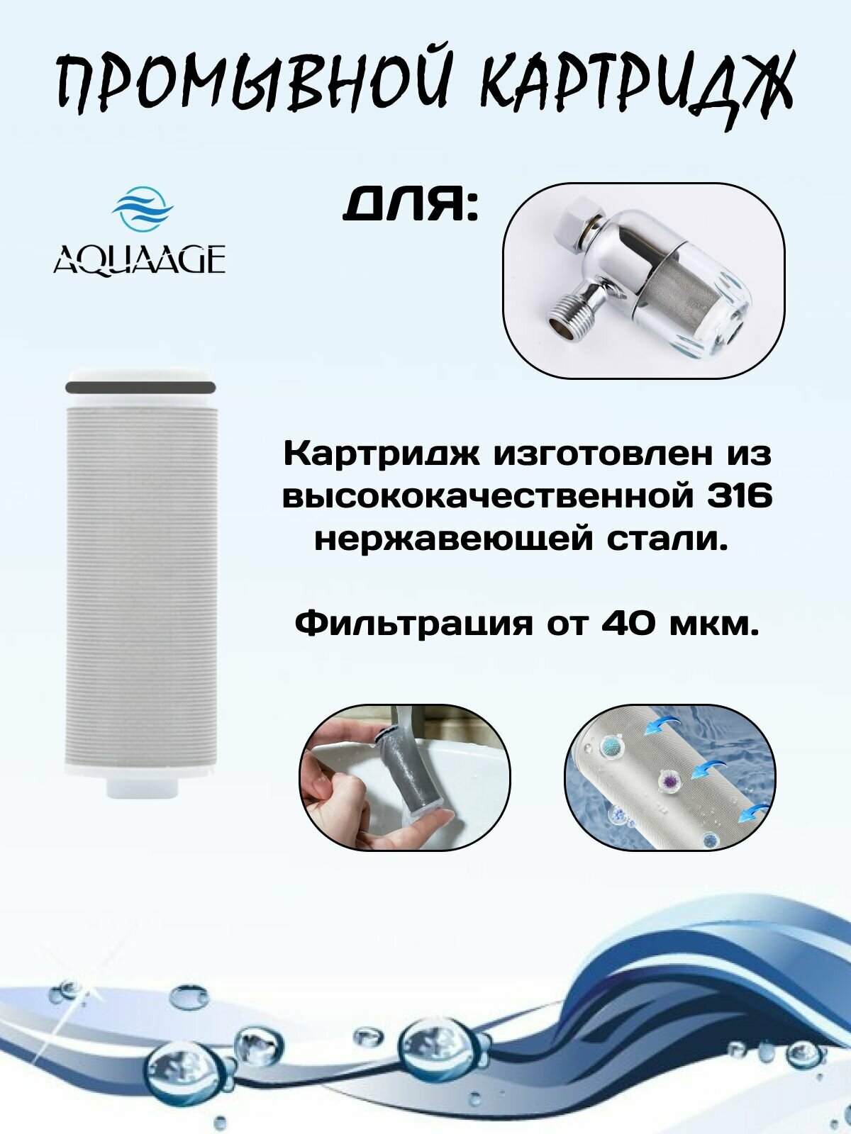 Картридж промывного многоразового Фильтра для воды, душа грубой очистки.