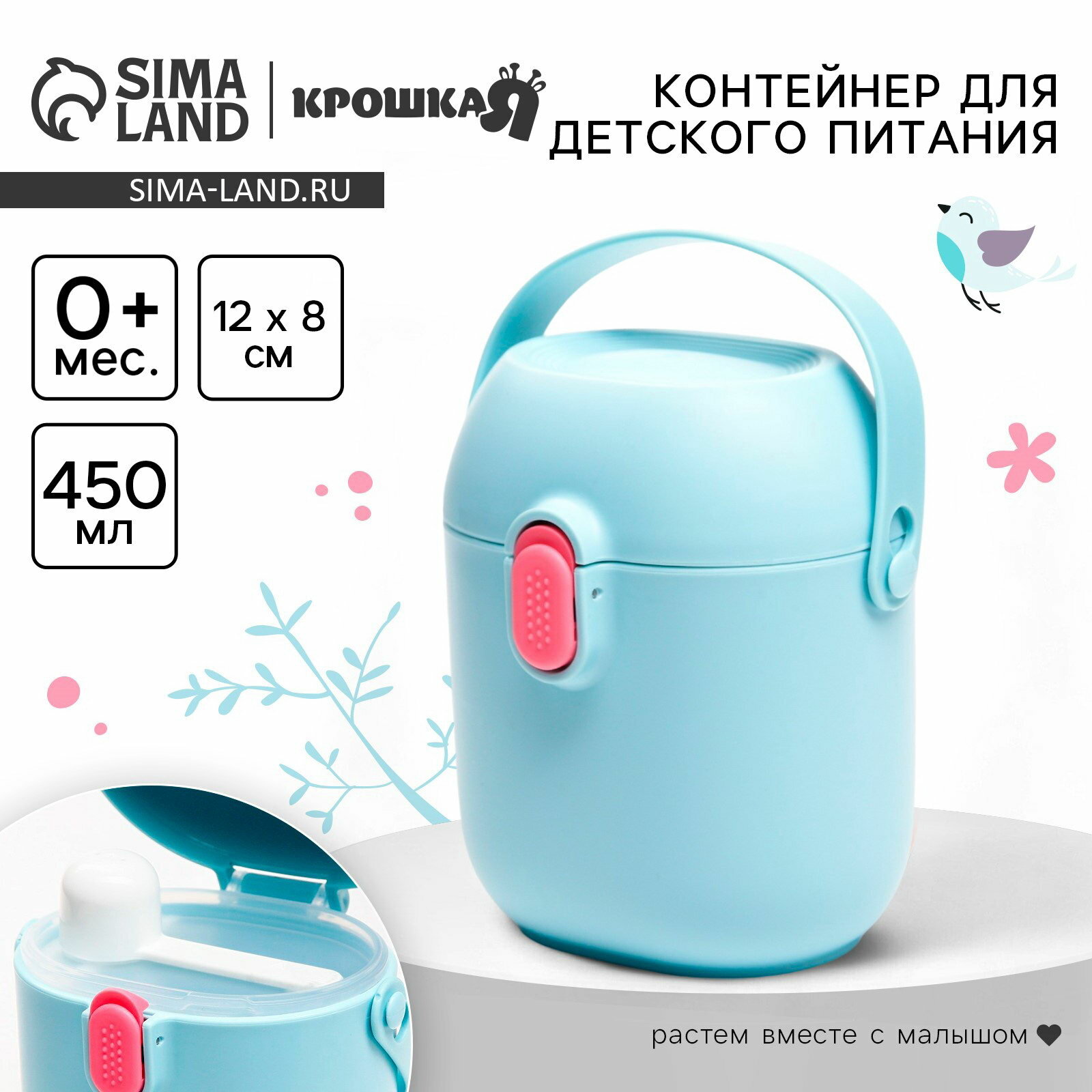 Контейнер для хранения детского питания 450 мл, с ложкой, голубой