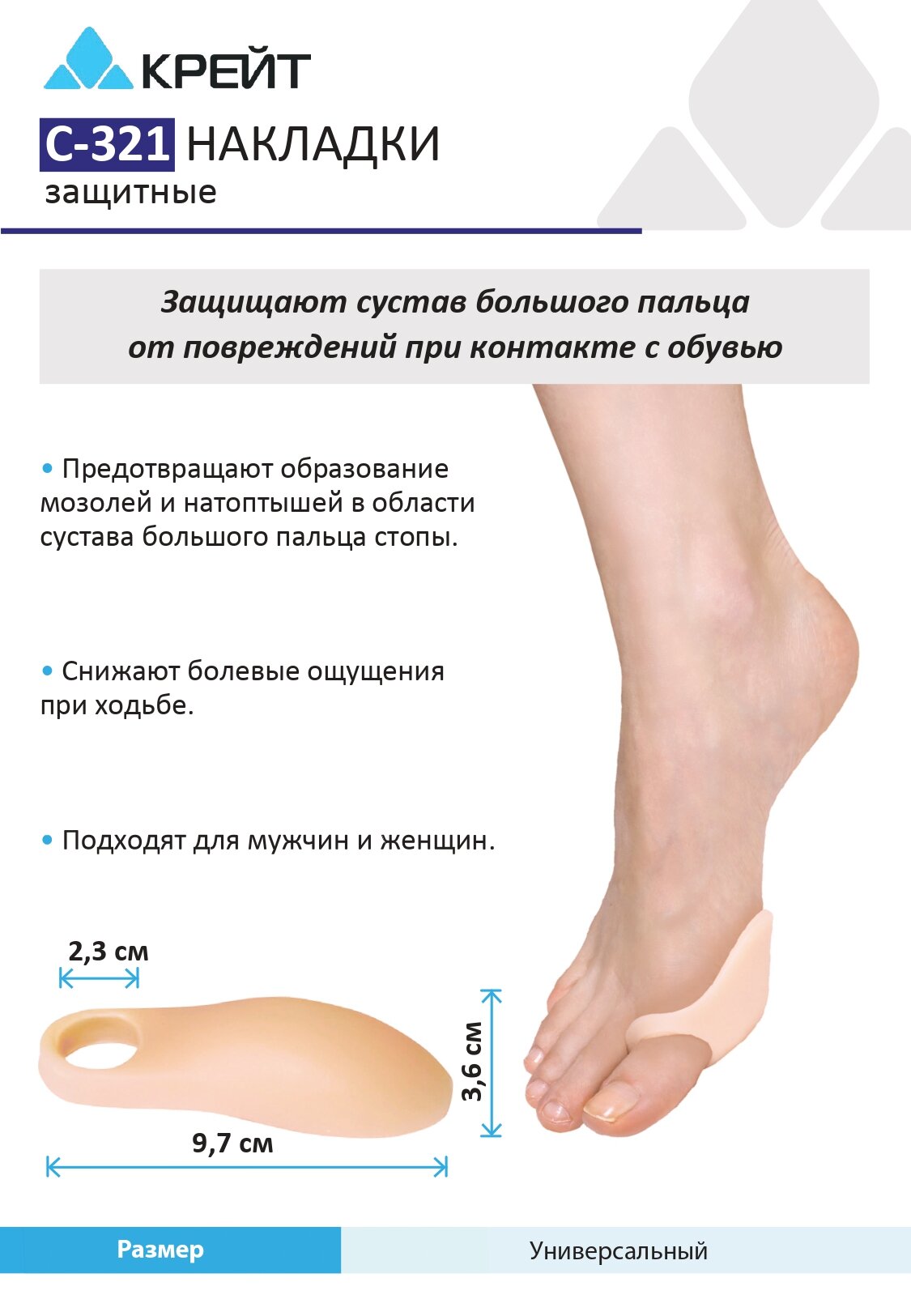 Силиконовая накладка для косточки на большом пальце ноги, Крейт, С-321