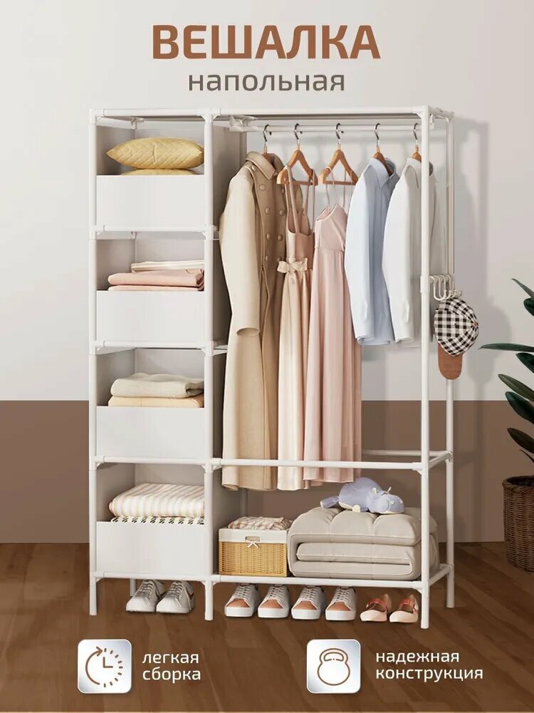 Вешалка напольная для одежды, вешалка-рейл напольная, открытый шкаф с полками, система хранения / WELHOME