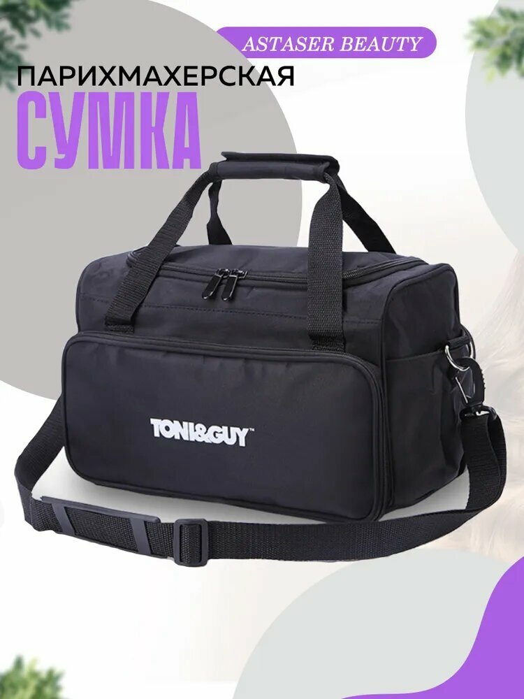 Сумка для парикмахерских инструментов, полиэстер, молния, черная, матовая