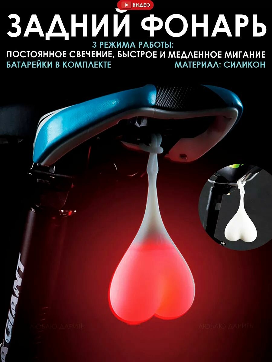Задний велосипедный фонарь Светящиеся Яйца