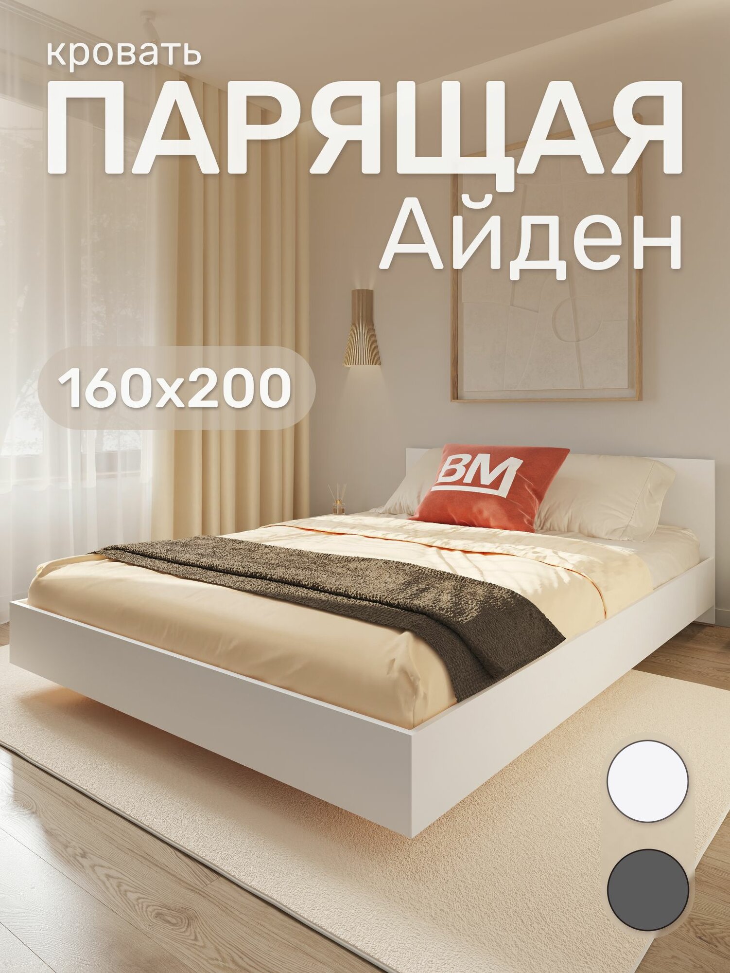 Кровать парящая двуспальная, Айден 160х200, Белая