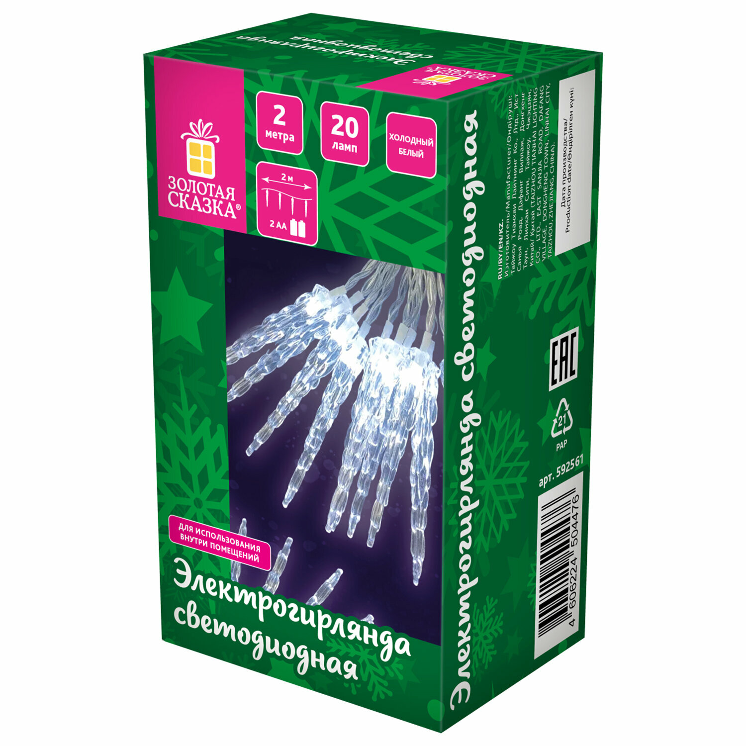 Электрогирлянда-нить Золотая сказка комнатная "Сосульки" 2 м, 20 Led, холодный белый, батарейки