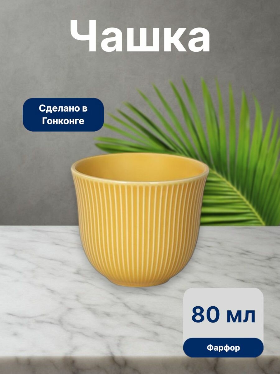 Чашка, Loveramics, Brewers, 80 мл, фарфор, Гонконг