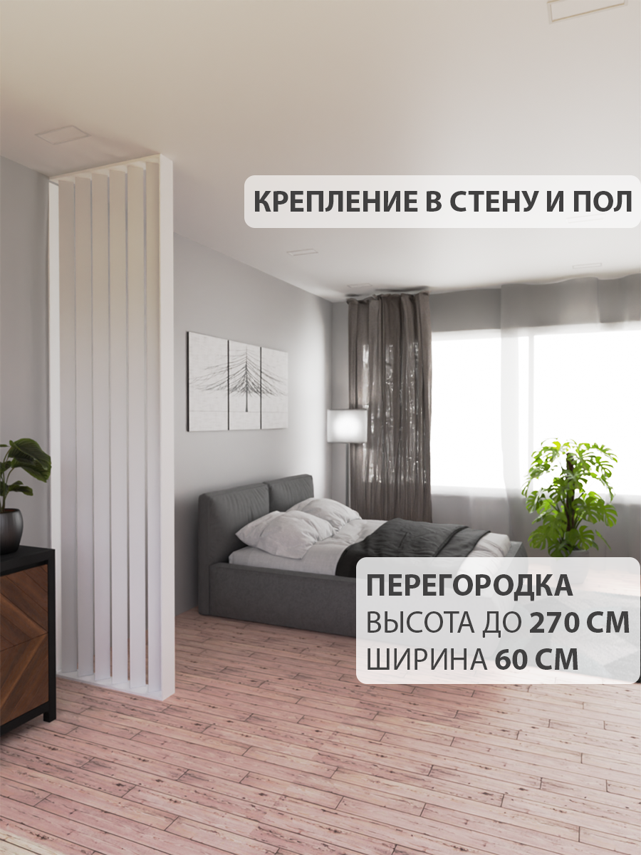 Перегородка Levitrus, реечная, жалюзийная, крепление в пол и стену 2700*600