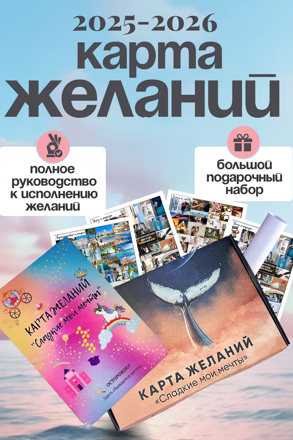 Карта желаний женский набор 2025, подарочный набор альбом