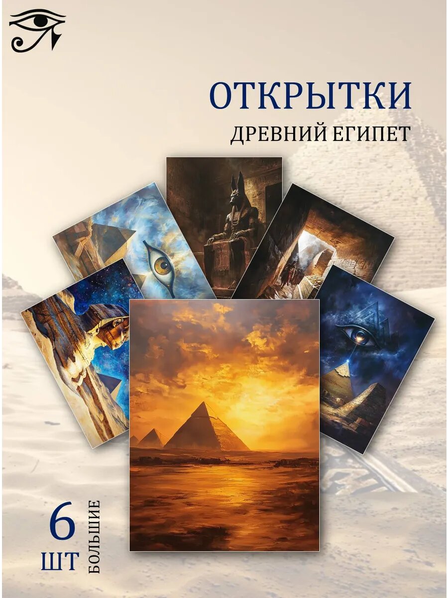 А6 Открытки достопримечательности Египта Самые лучшие большие открытки формата А6 в нашем мгазине Обнимай словами