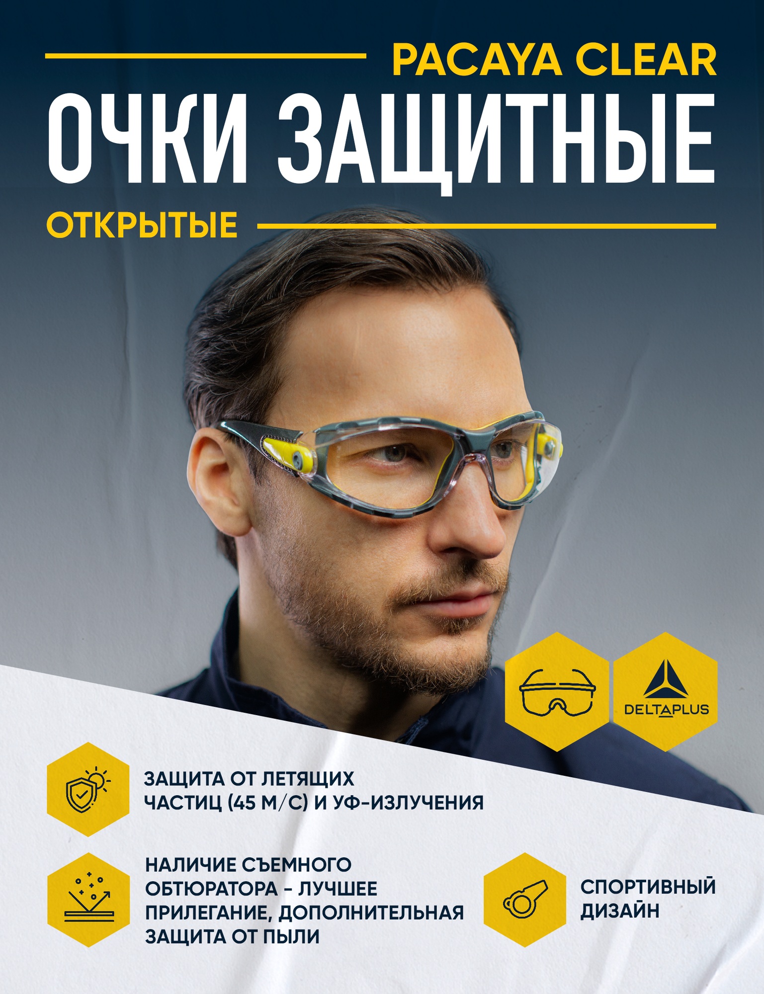 Очки защитные DELTA PLUS PACAYA CLEAR открытые с прозрачными линзами